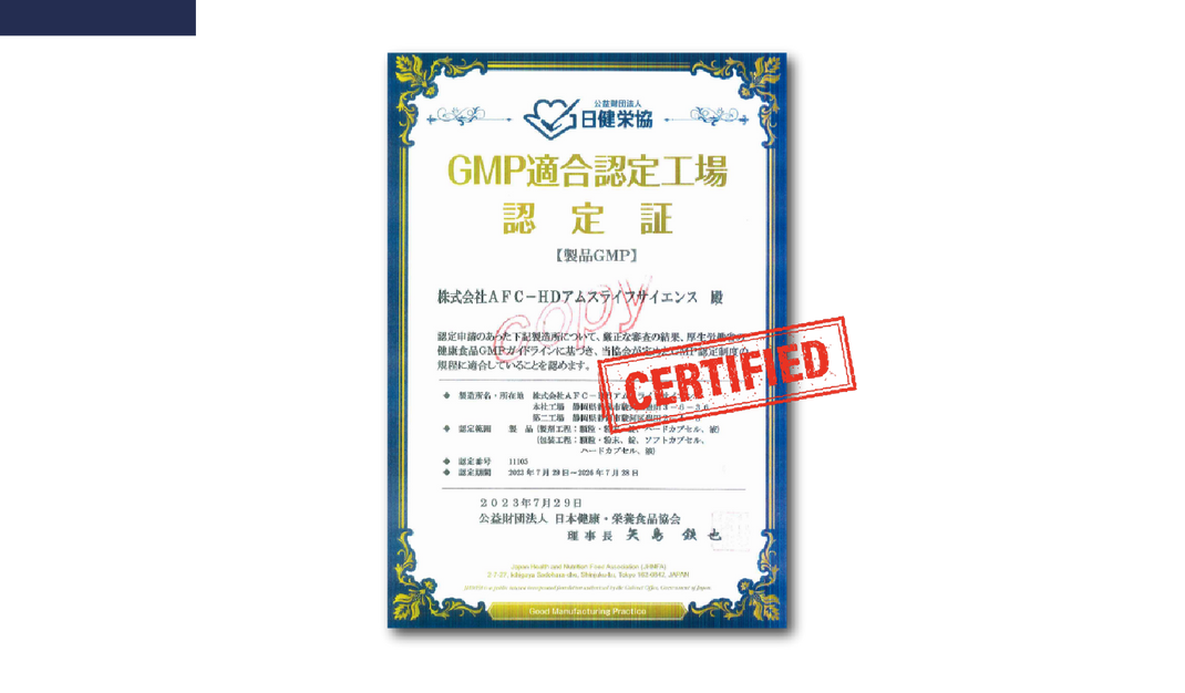 產品認證 - GMP和ISO22000國際認證 | Tenchi Mall